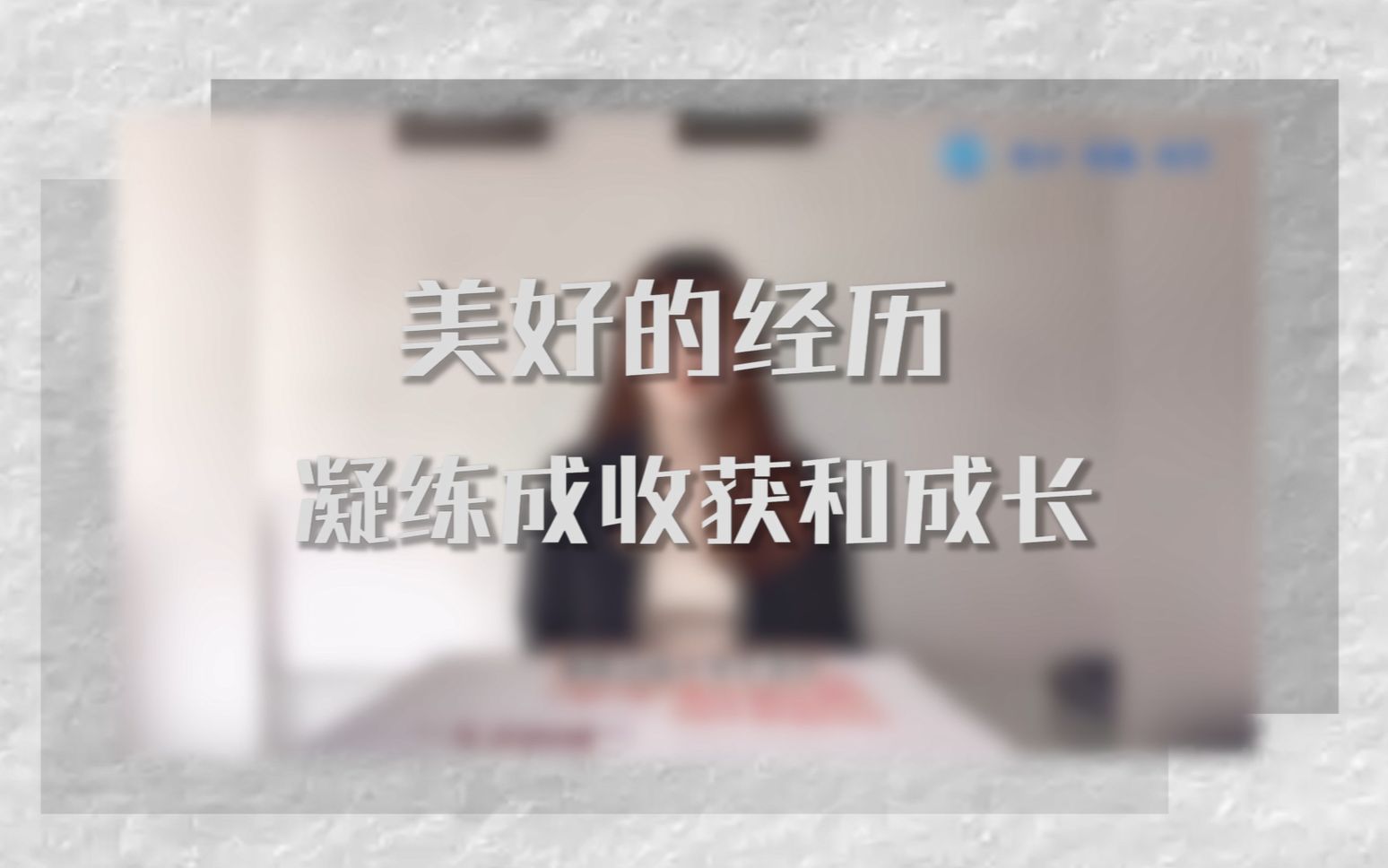 上海对外经贸大学金融管理学院团委、学生会第十届学生干部换届选拔...