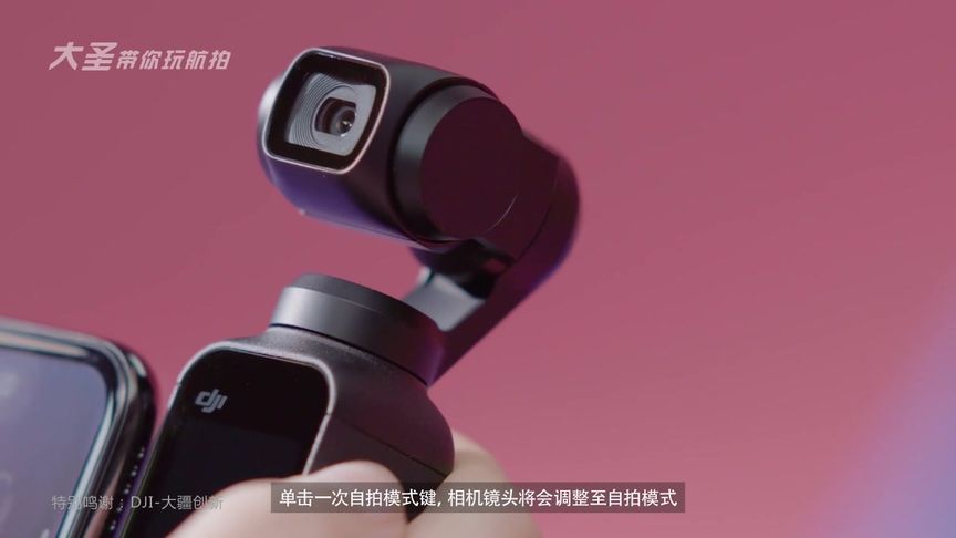 大圣航拍│灵眸 OSMO 口袋云台相机 - 如何使用App