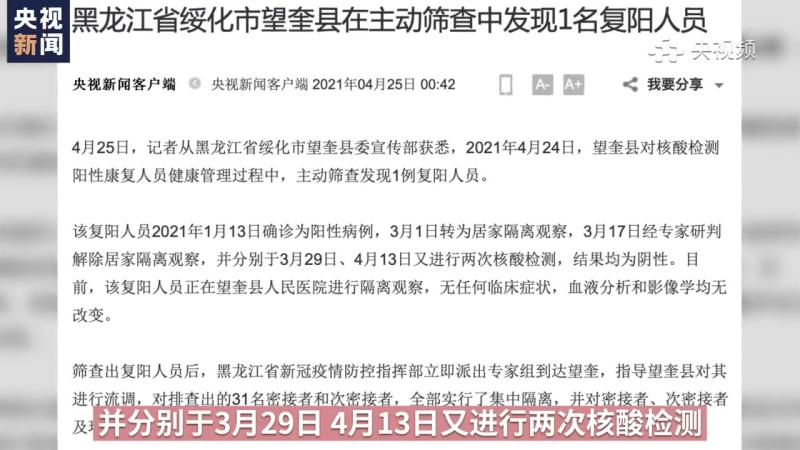...2021年4月24日,望奎县对核酸检测阳性康复人员健康管理过程中,主动...