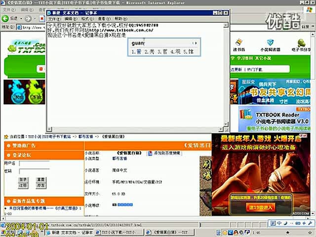 教你怎么在电脑上下载小说
