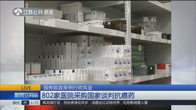 802家医院采购国家谈判抗癌药,用于治疗肺癌的靶向药降价77%
