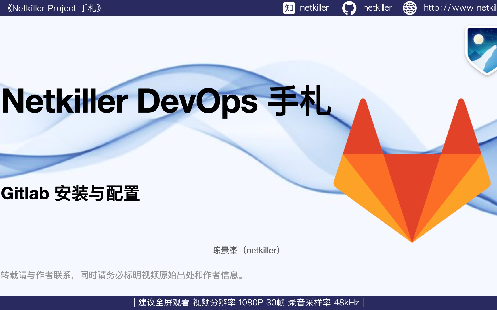 Gitlab 安装与配置