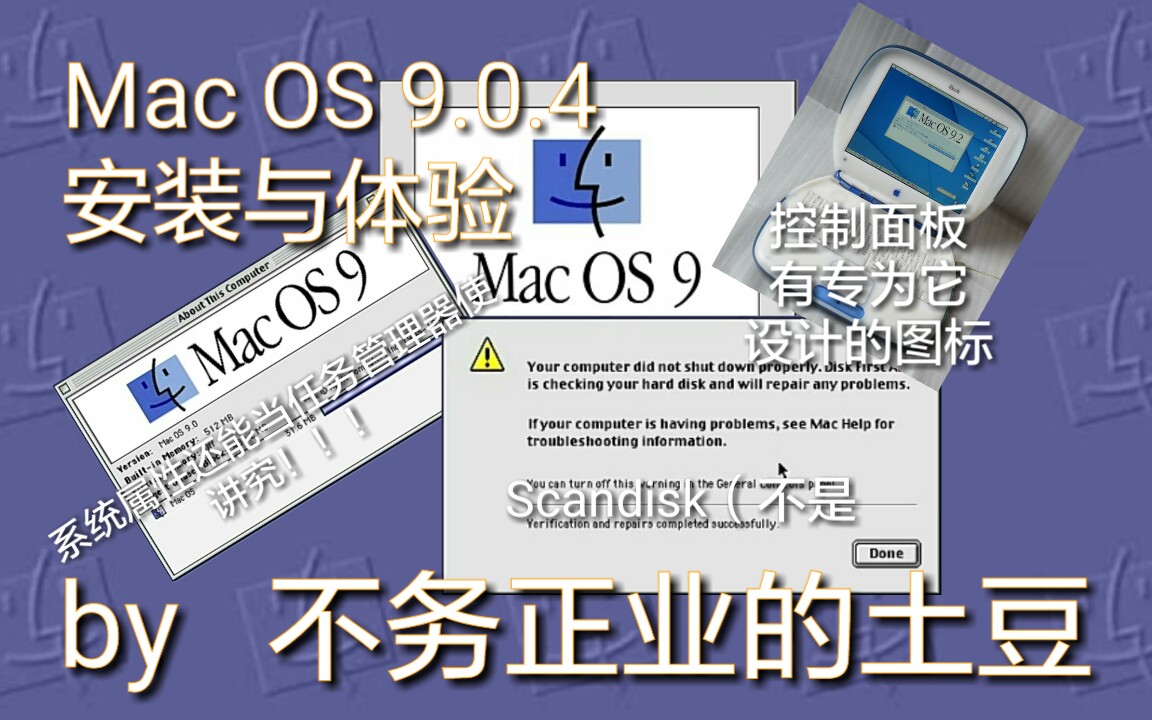 【土豆】Mac OS 9.0.4安装与体验!最后一代Classic Mac OS在9102年...