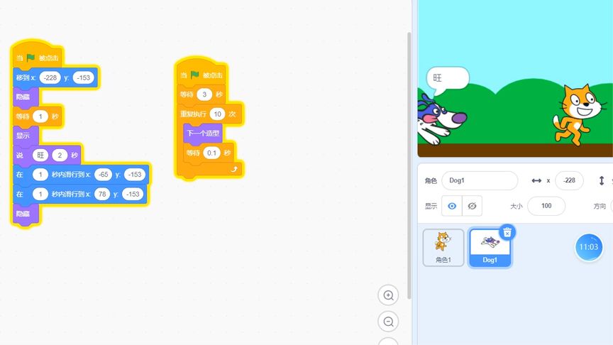 一~scratch编程~狗追猫3