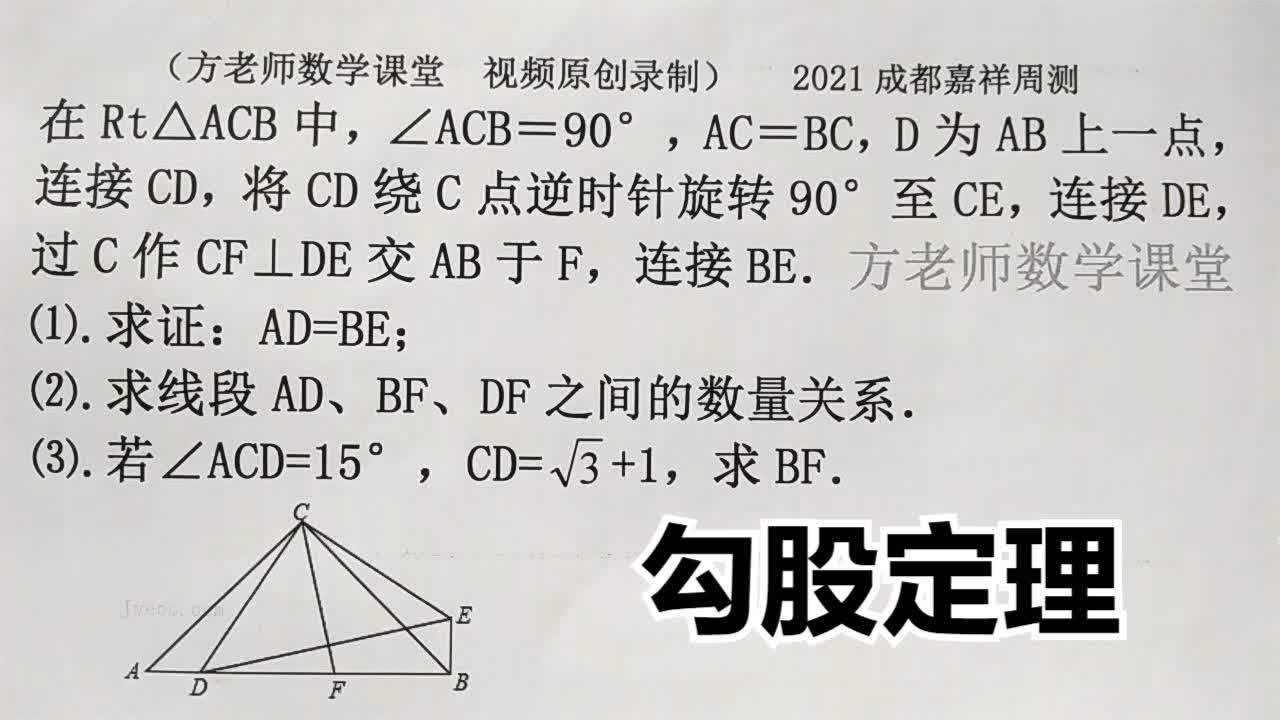 八年级数学:怎么求AD、BF、DF之间的数量关系?勾股定理常考题