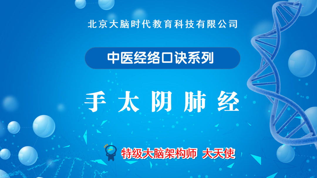 中医经络口诀系列3-手太阴肺经