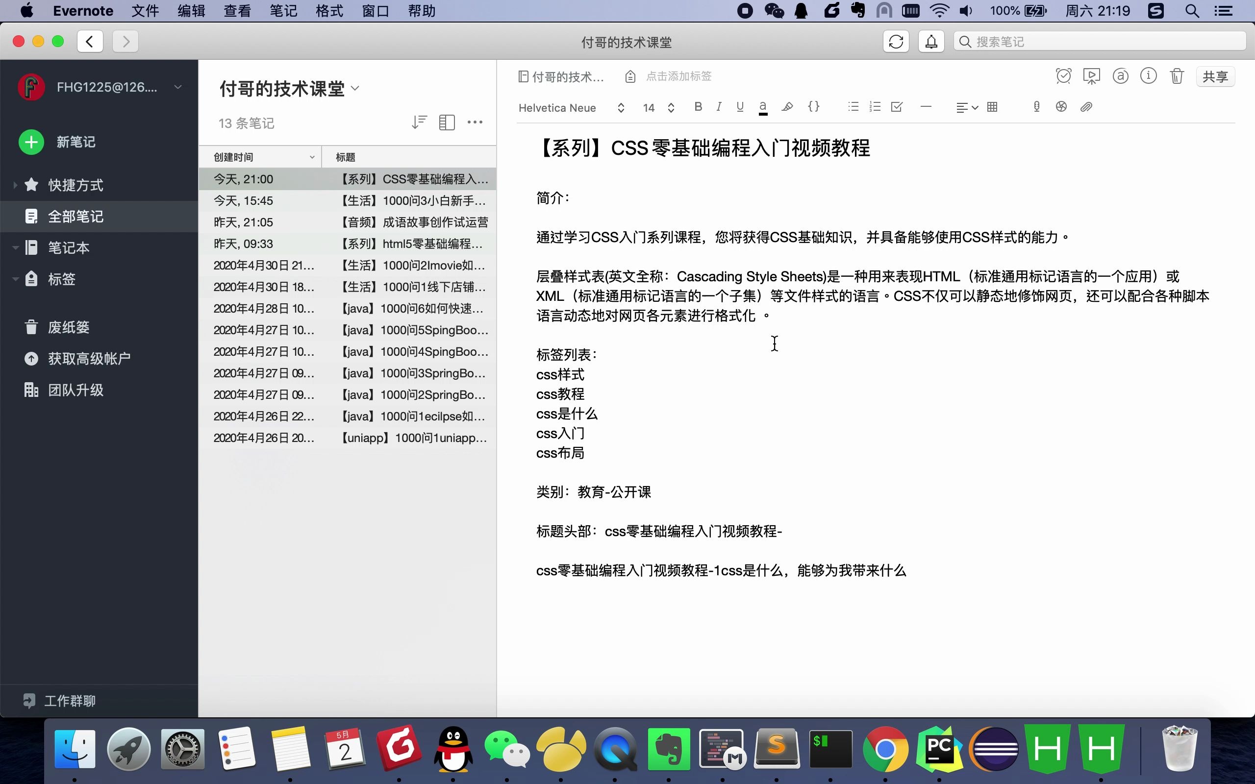 css零基础编程入门视频教程-1css是什么,能够为我带来什么