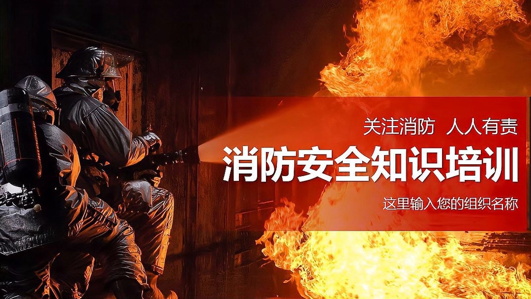 2021暑假小学生消防安全知识培训家长会PPT模板-氢元素