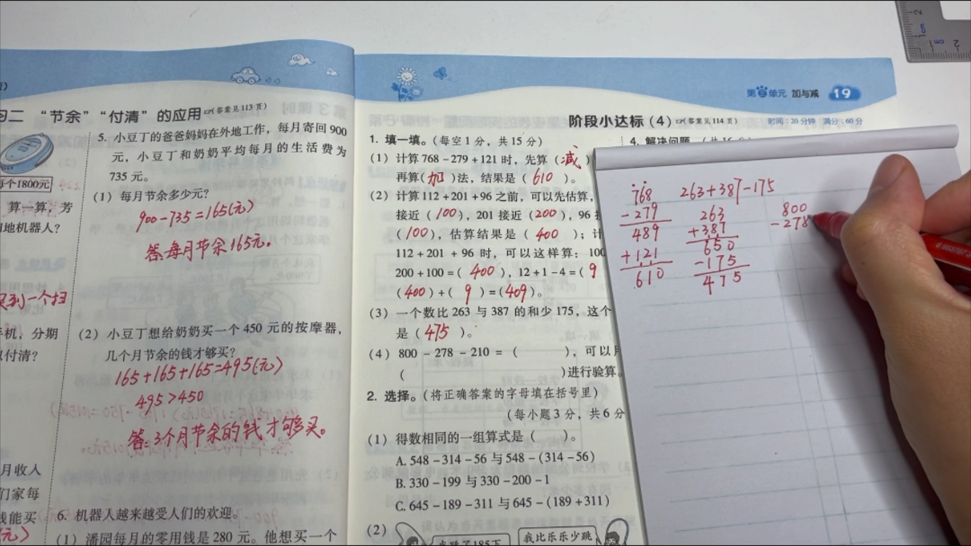 17、北师大数学三年级上册阶段小达标三位数加减混合运算阶段小达标...