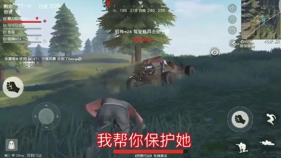 荒野行动:这就是动了哥们对象的后果 我真的没有恶意啊