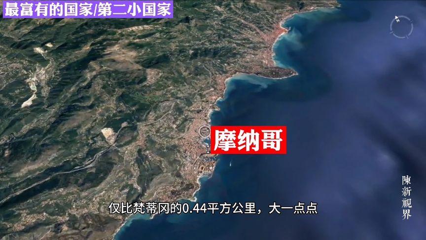 摩纳哥|世界最富裕国家,人均GDP是我国的16倍?它到底在哪里?