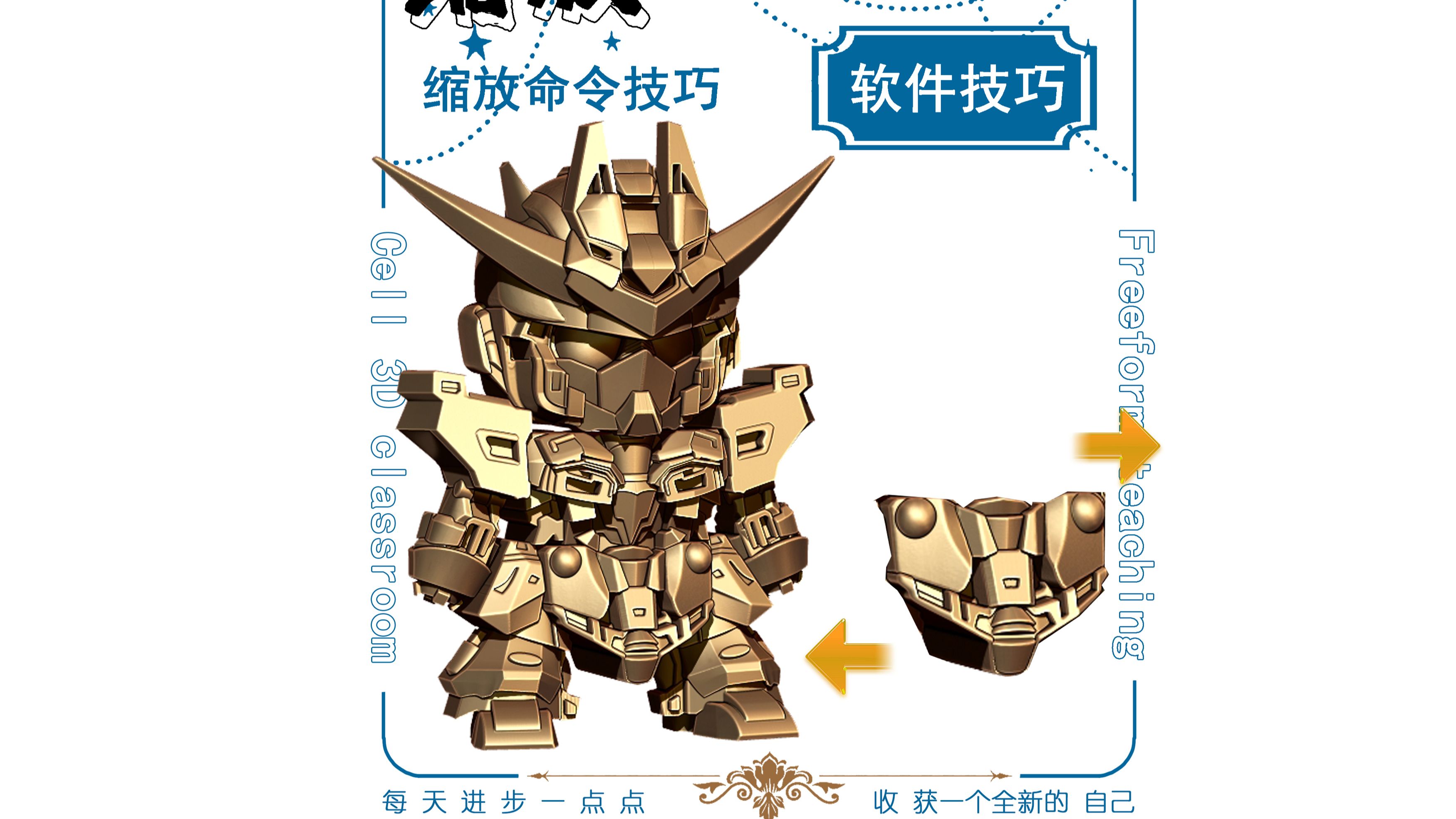 局部多个零件缩放(软件技巧)