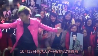 10月15日是艺人乔任梁32岁冥寿,粉丝举办三周年追思活动纪念他!