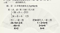 北师大版 八年级数学上册 4.4用待定系数法求一次函数的解析式