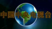 经典中央电视台新闻联播开场片头模板 AE素材