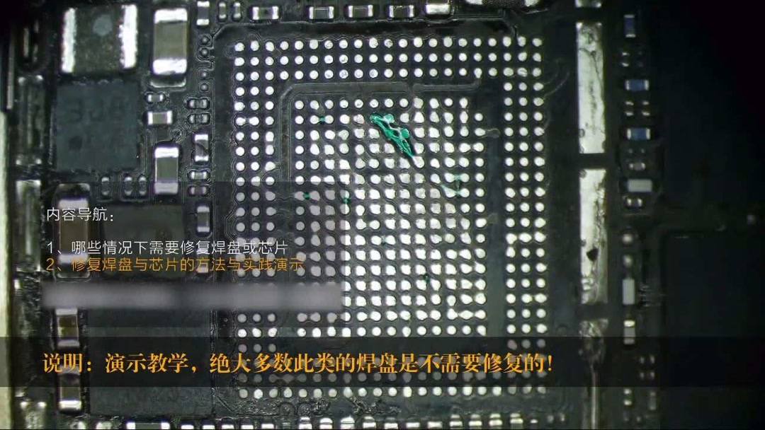 修复芯片的方法与实践演示