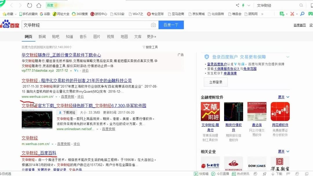 文华财经使用教程1