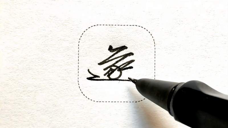 又一个练字小招,越来越不用担心字写不好了!