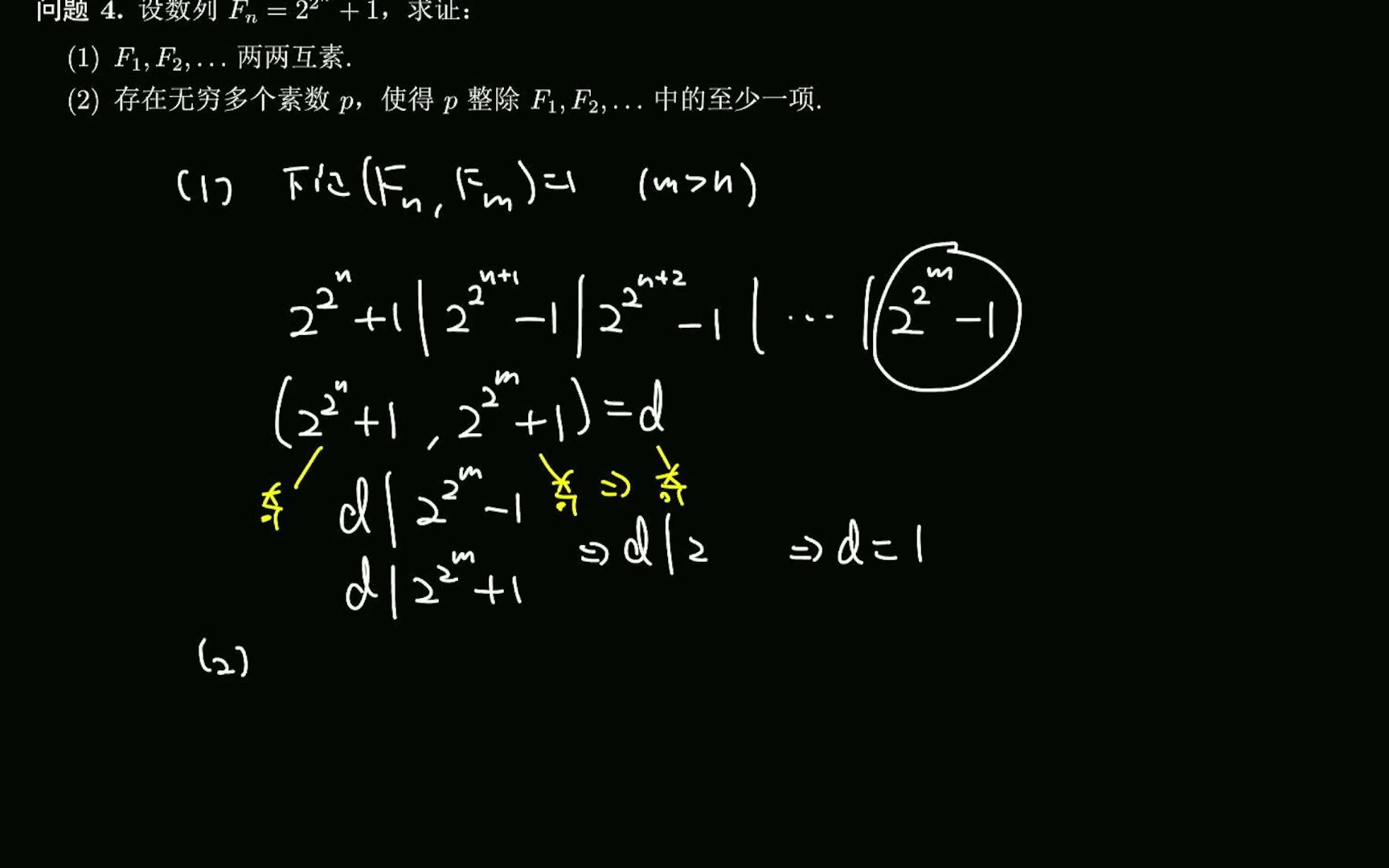 N4S(费马数两两互质)