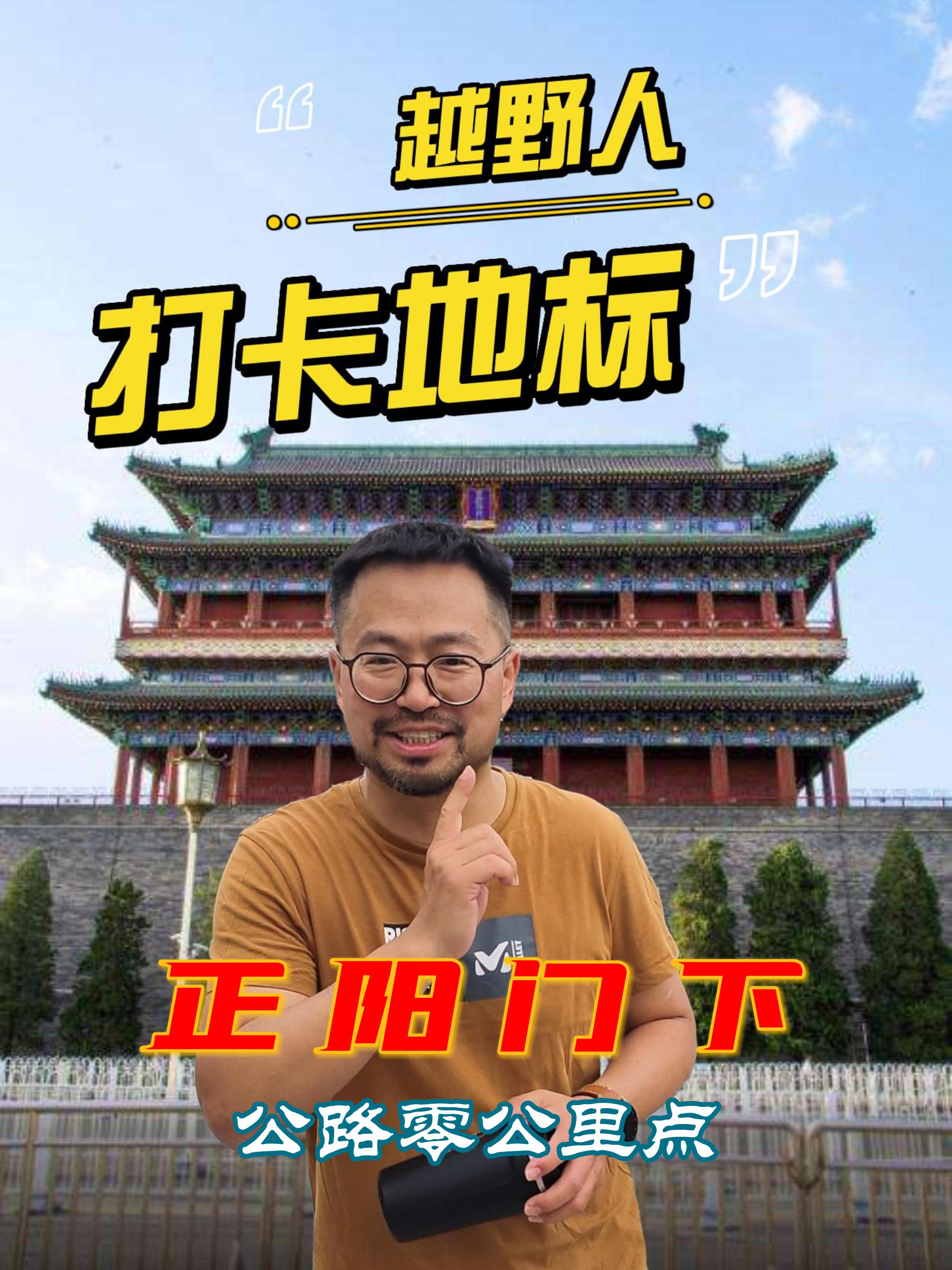 中国公路零公里点在哪里?它所代表的含义是什么?