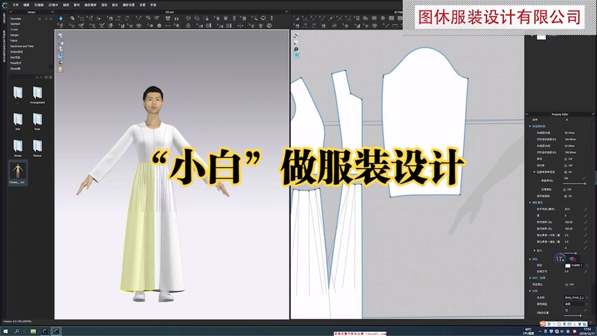 3D电脑手段,小白也能做服装设计