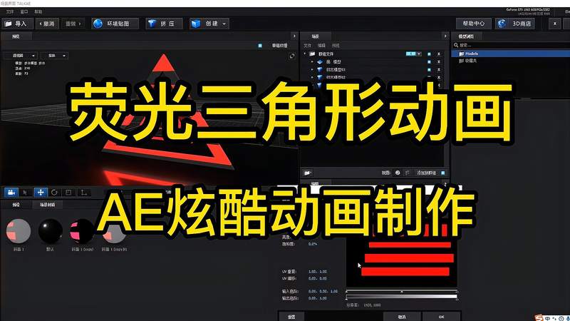 AE炫酷荧光三角形动画