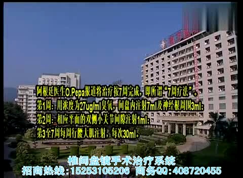 进口臭氧治疗仪治疗腰椎间盘突出症、臭氧大自血疗法