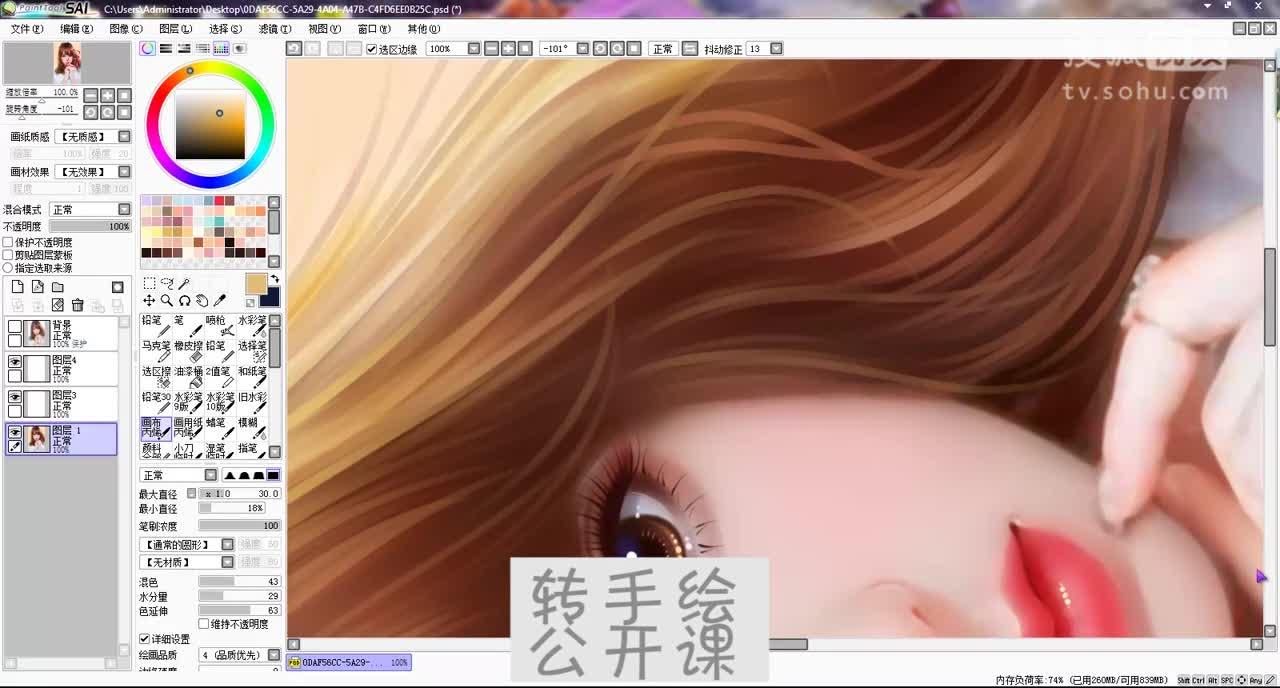 SAI转手绘教程照片转手绘教程鼠绘教程 唯美风第二节