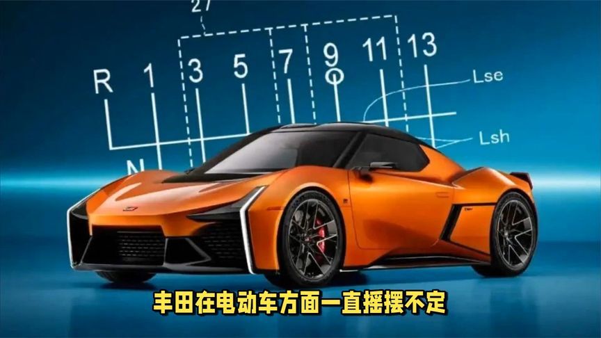 14个挡的电动车?丰田研发纯电手动变速箱