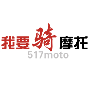 我要骑摩托517MOTO 