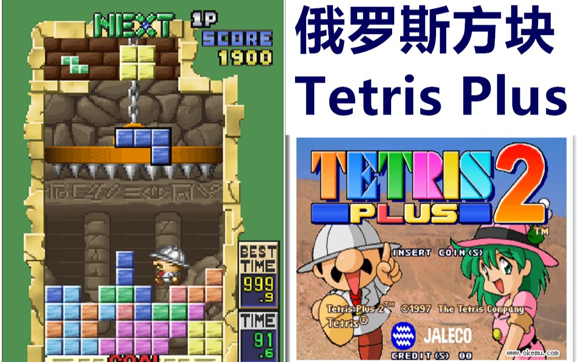 【Tetris plus速通】换个角度玩俄罗斯方块