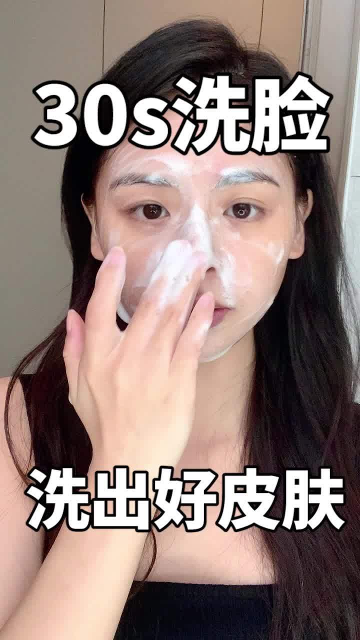 你根本不会洗脸!30s学会正确洗脸方法,皮肤越洗越嫩~#护肤 #皮肤...