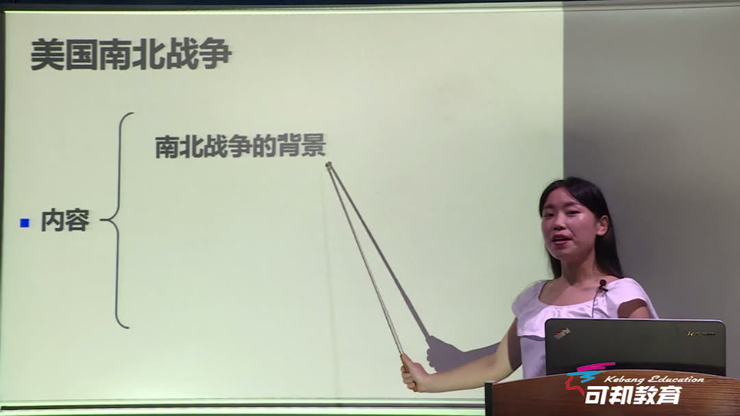 第31讲 美国的南北战争