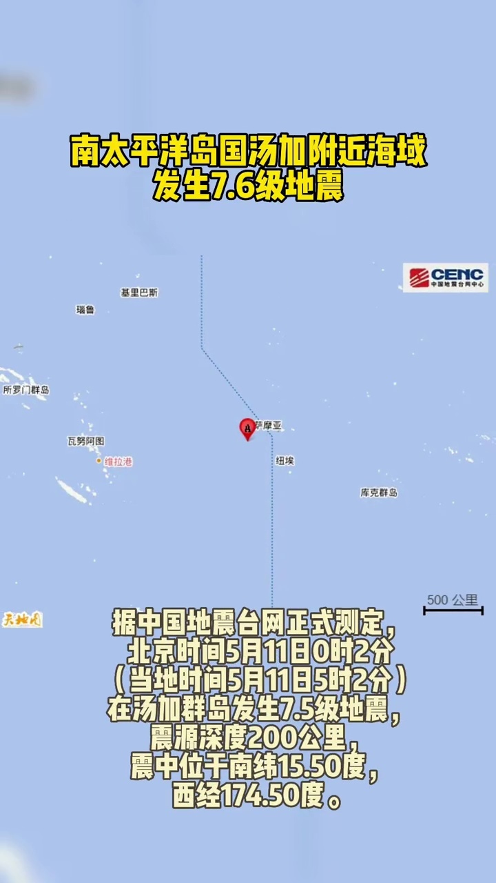 南太平洋岛国汤加附近海域发生7.6级地震