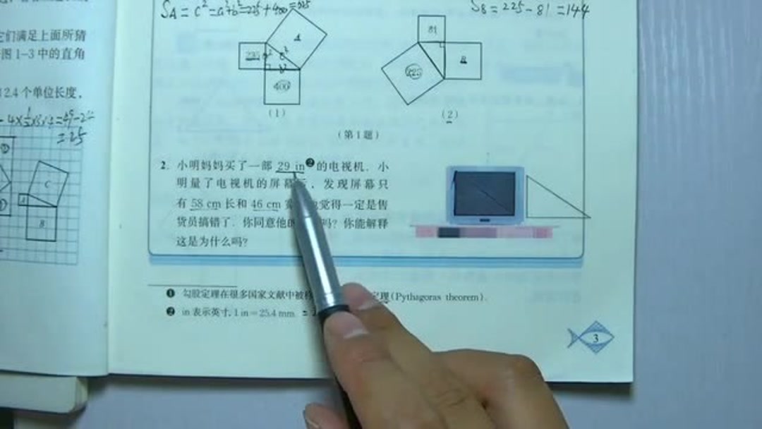 1北师大版八年级上册数学第一章勾股定理 1探索勾股定理