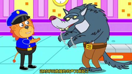 少儿动画:小狮子警察忙碌的一天,到处抓捕罪犯