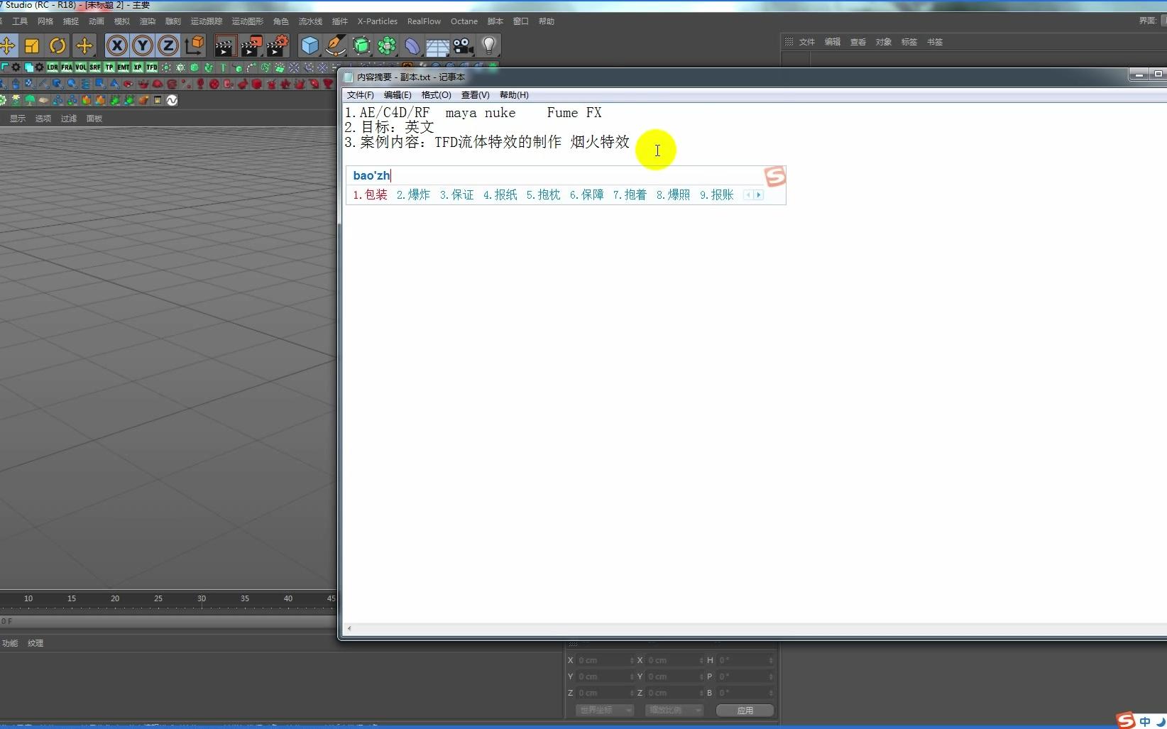 C4D教程-TFD流体特效(爆炸、烟雾等效果)制作 第一集