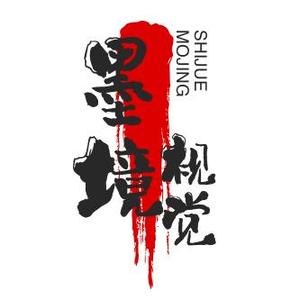 博学多才的五同先生 
