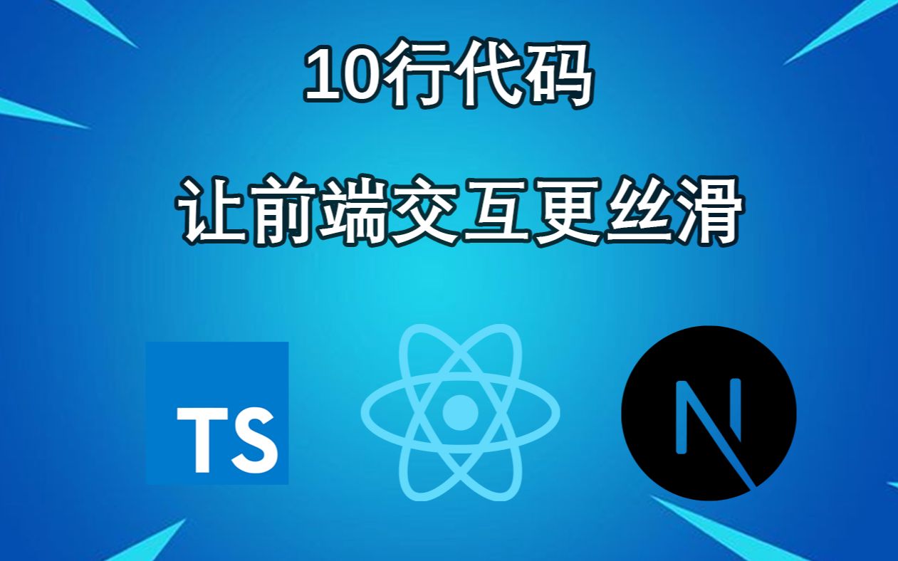 【前端干货】用10行代码让前端上传交互更加丝滑