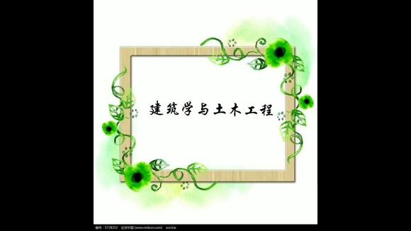 费老师讲生涯(高考专业篇)建筑学与土木工程的区别