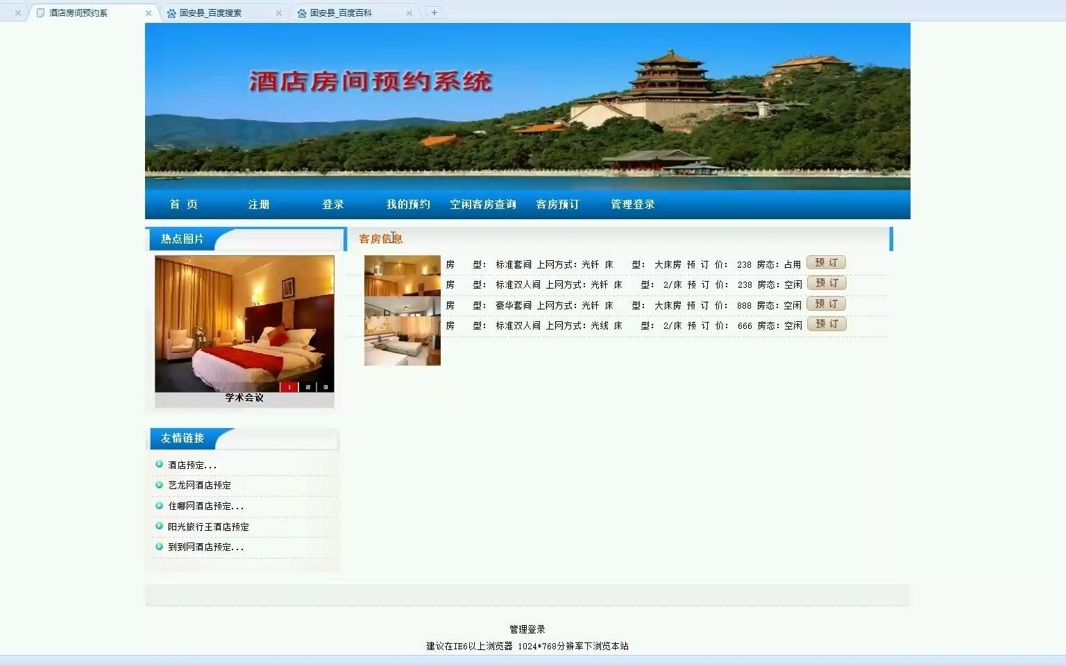 net酒店房间客房预约系统ssm_php_python安卓asp_javaWeb-小程序-...