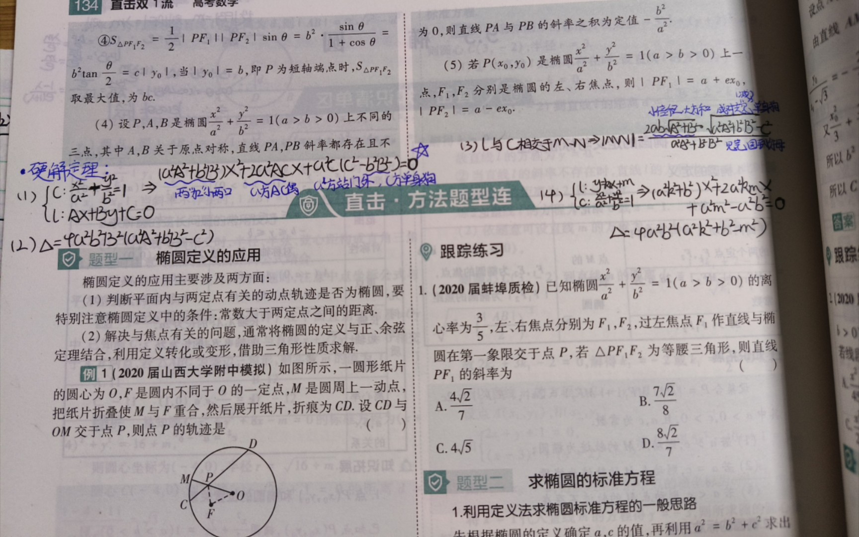朴实无华 韦达联立推导硬解定理
