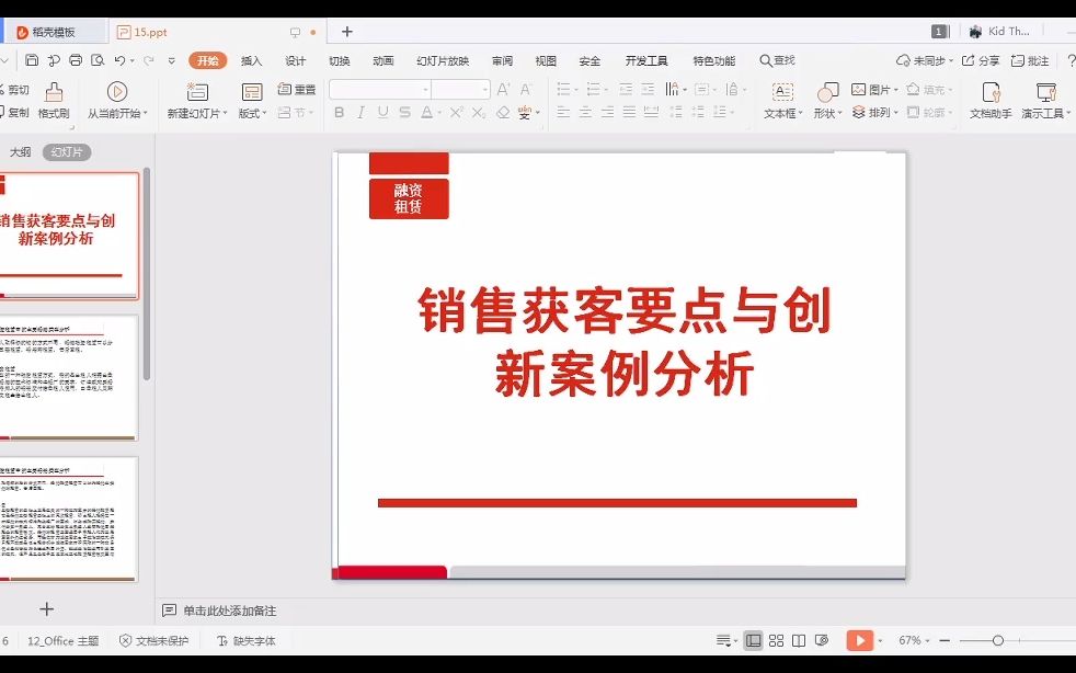 融资租赁(获客篇)第十五课:融资租赁的销售获客要点与创新案例分析