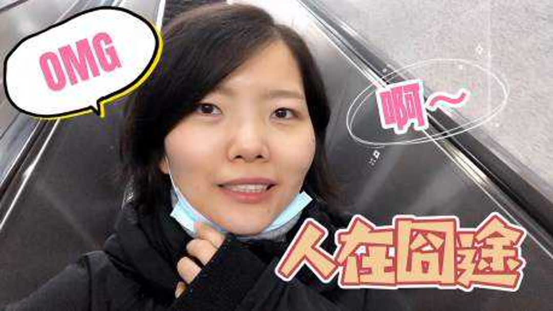 一年多没去过银行存钱,熟悉的银行都搬家了,有种人在囧途的感觉