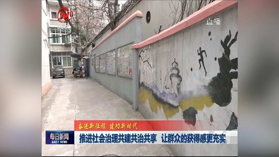 推进社会治理共建共治共享 让群众的获得感更充实