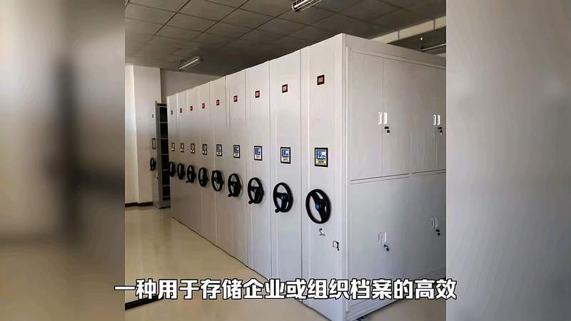 密集柜拆装密集架档案室智能手动电动款型