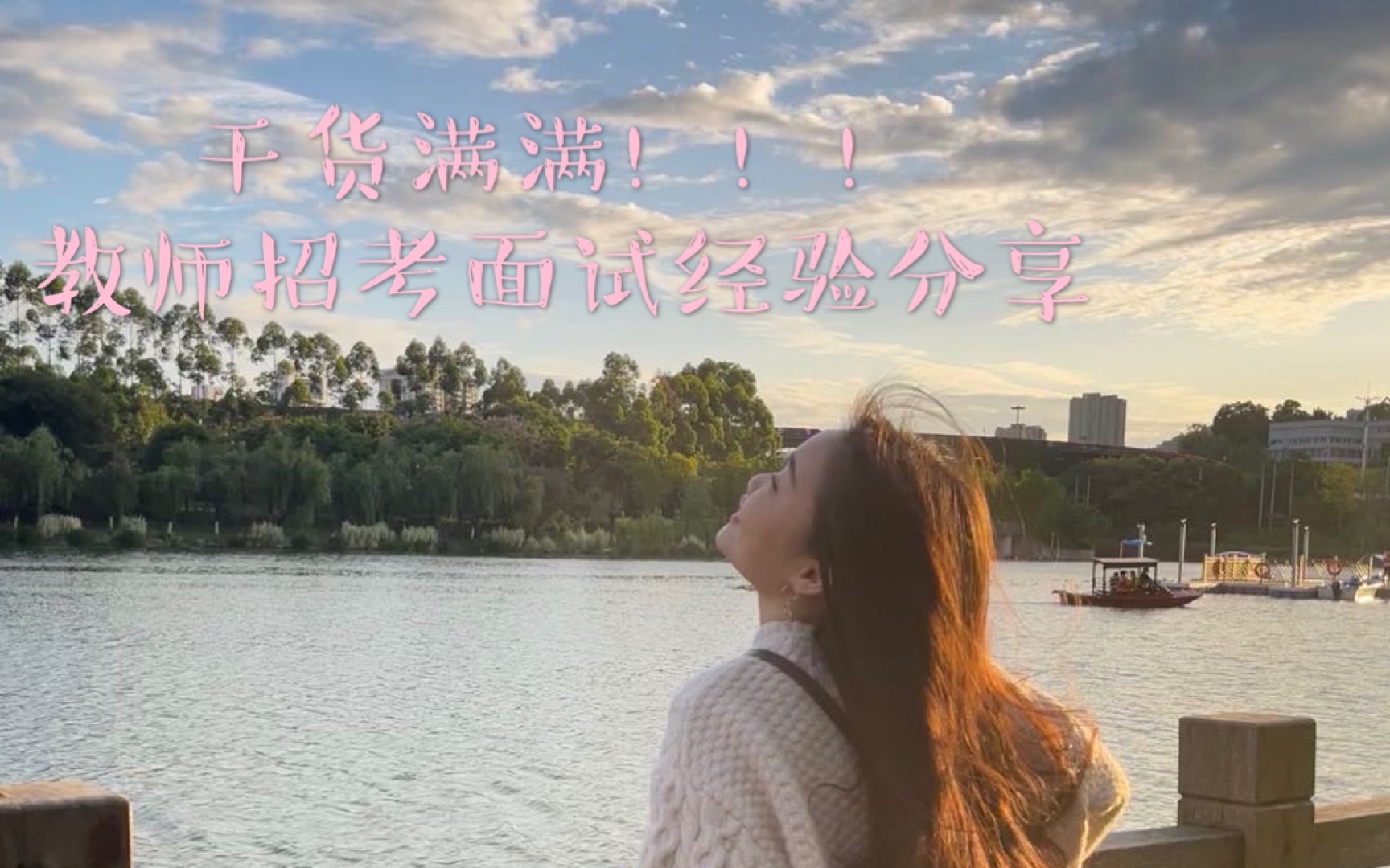 ...干货满满!|小学语文教师招考面试必看|考试经验分享|如何练习试讲?