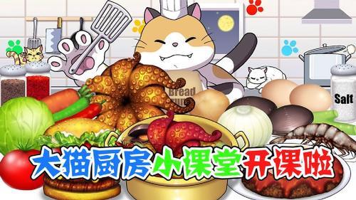 美食动画:大猫厨房小课堂开课啦!当心我等会儿扣你们的工资