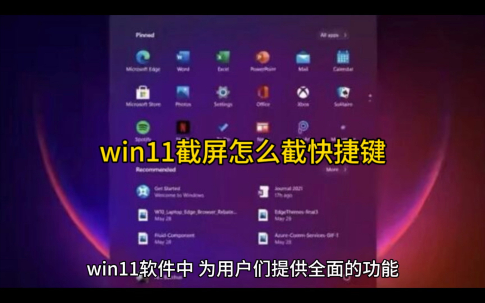 win11截屏怎么截快捷键