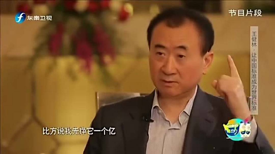 定个小目标比如先挣一个亿王健林语录刷爆网络